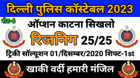 DELHI POLICE REASONING PYQ SOLUTION THALKA SERIES SET YouTube