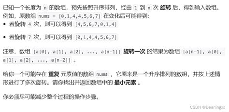 Leetcode 二分查找·系统掌握 寻找旋转排序数组中的最小值ii Csdn博客 Leetcode 二分查找·系统掌握 寻找旋转排序数组中的最小值ii Csdn博客