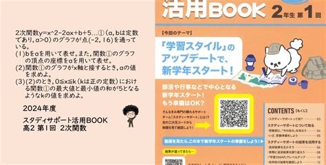 2024年度 スタディサポート活用book 高2 第1回｜2次関数 燕市 個別指導塾｜ 笑顔になる数学・物理・化学あります＠ 飛燕ゼミ
