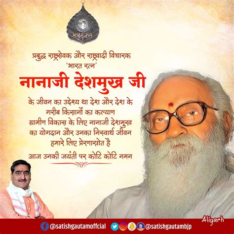 Satish Gautam On Twitter प्रबुद्ध राष्ट्रसेवक और राष्ट्रवादी विचारक