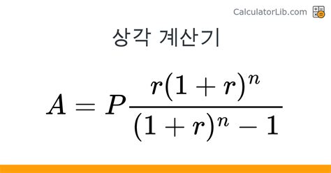 상각 계산기 온라인 계산기