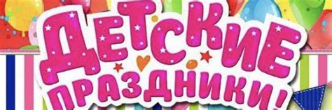 Пряничный домик Мальчишки и девчонки всех возрастов предлагаем весело и интересно отметить