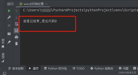 利用python快速删除word文档的所有页脚（详细讲解 延伸制作为exe软件工具） python 修改word 删除页脚 csdn博客
