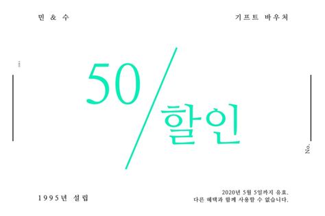 받는 사람이 행복한 고급스런 상품권 무료 양식 Canva캔바