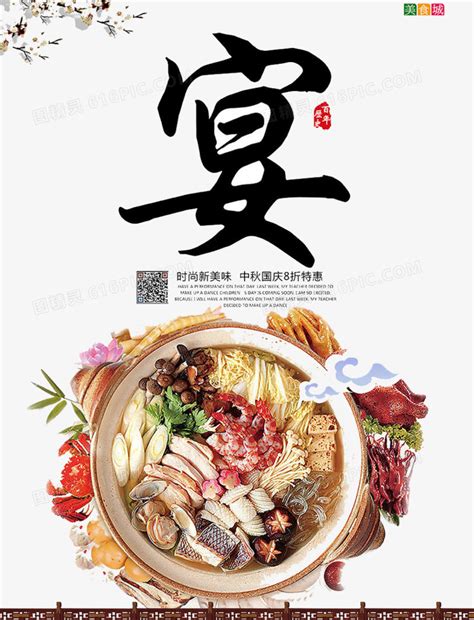 宴席图片免费下载 PNG素材 编号vgpinlxoj 图精灵