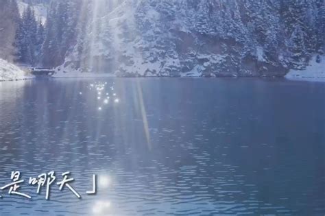 天山天池 就现在保持热爱奔赴山海 凤凰网视频 凤凰网