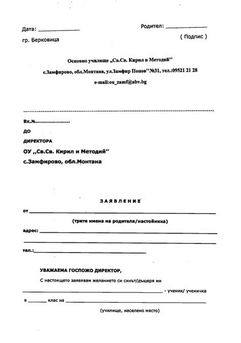 ДО ДИРЕКТОРА