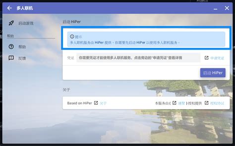 建议通过弹窗更清晰的强调 HMCL 与 Hiper 的关系 Issue HMCL dev HMCL GitHub