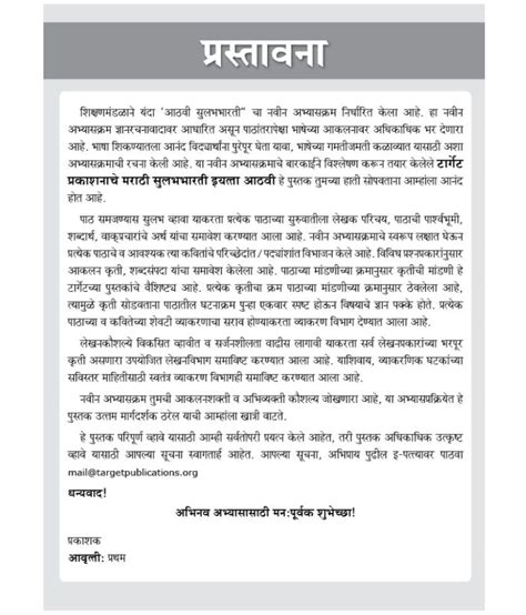 Std 8 Perfect Notes Marathi Sulabhbharati Book English Medium