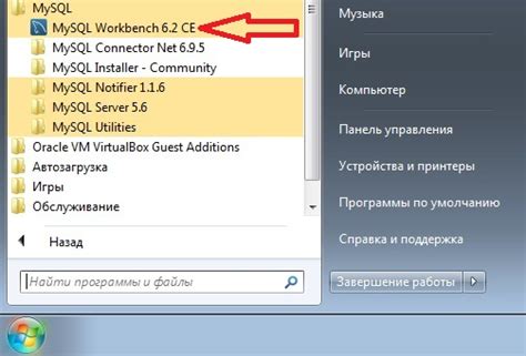 Как запустить сервер Mysql Workbench