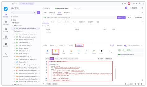 推特 Twitter API 使用教程图文讲解 Twitter API 的用法