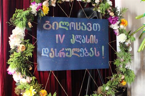 🎉 ბათუმის ქართულ ამერიკულ სკოლაში გაიმართა 2021 2022 სასწავლო წლის Ivა