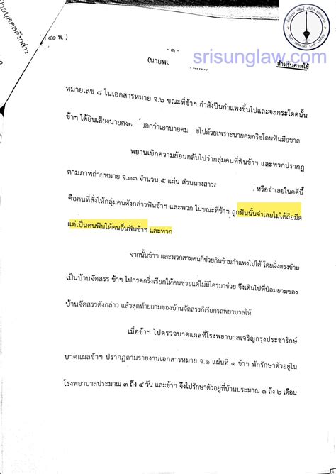 ตัวอย่าง สำนักงานพิศิษฐ์ ศรีสังข์ ทนายความ