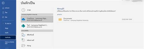 การใช้โปรแกรม Microsoft Word เบื้องต้น Kruthaimooc การใช้โปรแกรม Microsoft Word เบื้องต้น