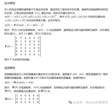 【无人机】基于ekf、ukf、pf、改进pf滤波算法的无人机航迹预测附matlab代码 Csdn博客