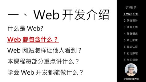 Web入门开发【一】 Web开发介绍 Csdn博客