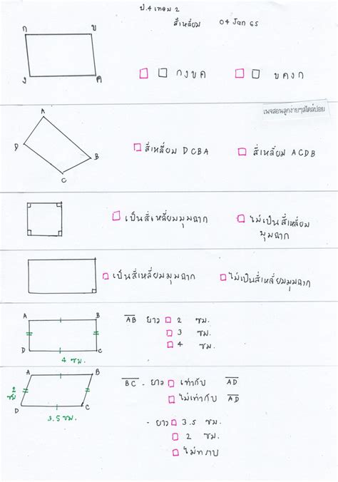 ป4 เทอม2 เลข แบบฝึกหัด Jan04 สอนลูกง่ายๆสไตล์ปอย