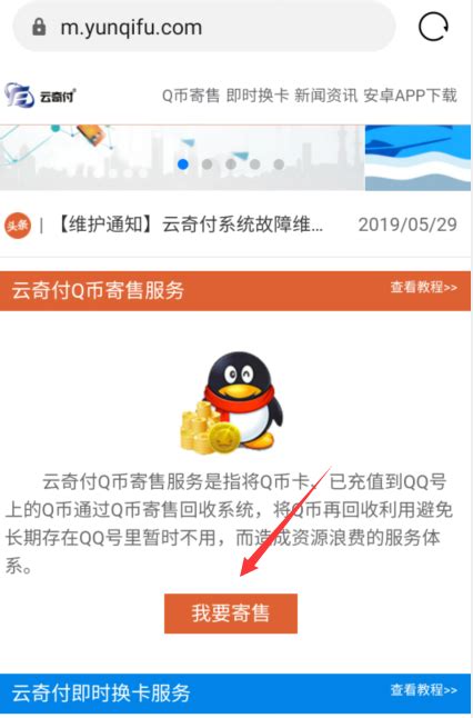 用Q币可以充微信的游戏吗 Q币寄售 云奇付