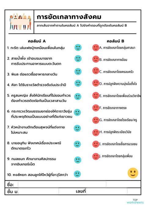 หน้าที่พลเมือง Interactive Worksheets And Online Exercises Topworksheets