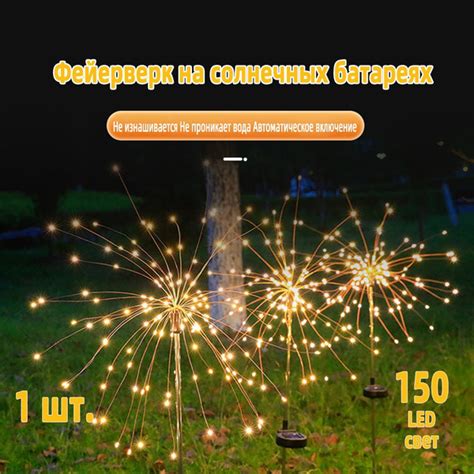 садовые светильники на солнечных батареях 8 режимов Led освещение водонепроницаемый 1шт