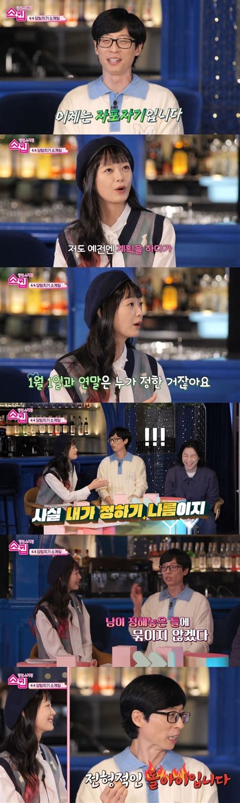 유재석 새해 계획 말하다 “전소민 전형적인 돌아이” 무슨 일 스킵 [결정적장면] 뉴스인코리아