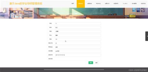 基于java的学业导师管理系统 jsp java springmvc mysql mybatis 大学生学业导师管理系统 csdn博客