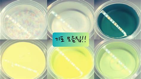 연속재생 하고 들어보세요 소리 짱시리즈 액괴시액시리즈액괴몽글님 무편집기포모음시리즈액괴시액대규모대규모시액시리즈 Youtube