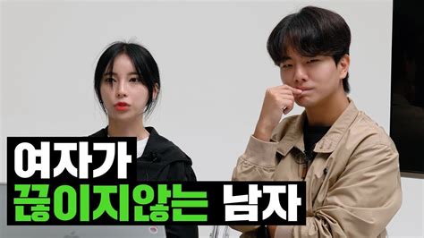 여자가 환장하는 남자들의 비밀 Youtube