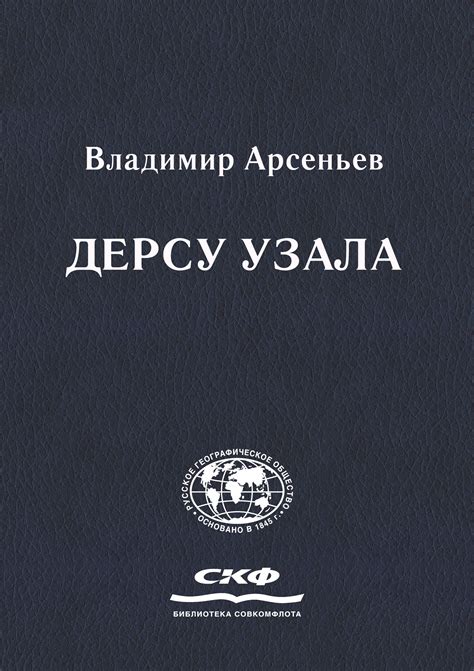 Дерсу Узала