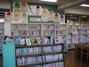 調布市立北ノ台小学校 図書室