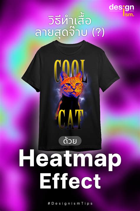 Ad Addict ไอเดียการใช้ Heatmap Effect ที่น่าสนใจ