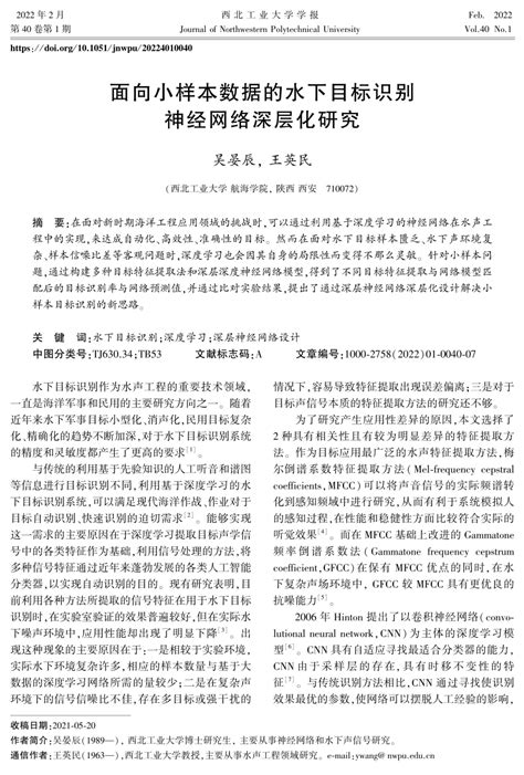 pdf a research on underwater target recognition neural network for