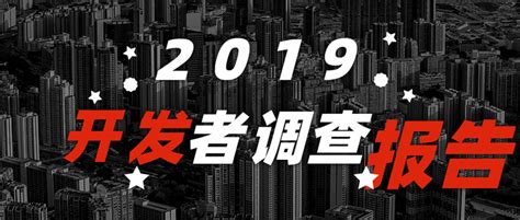 2019开发者调查报告，最受欢迎的不是python，也不是java，竟是它 知乎