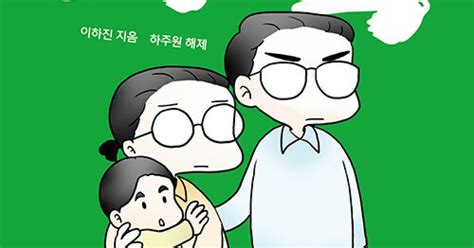 이하진 8년 만의 만화 도박 중독자의 가족