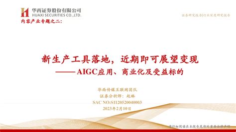 Aigc应用、商业化及受益标的：新生产工具落地，近期即可展望变现