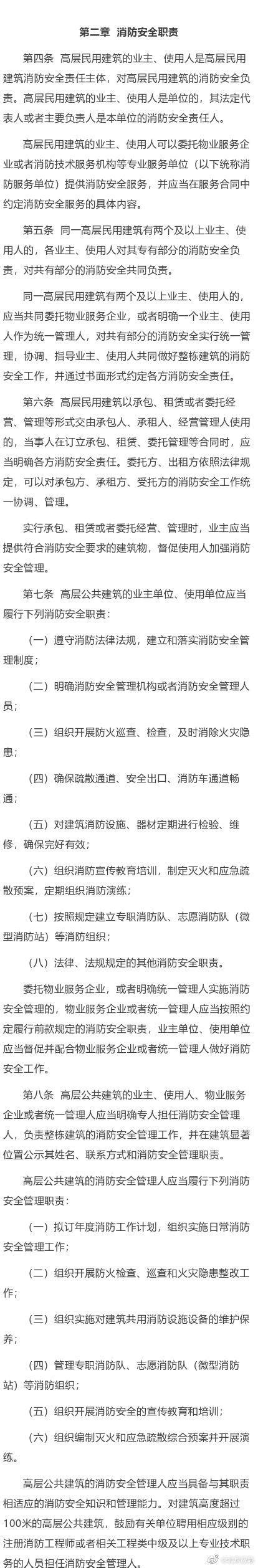《高层民用建筑消防安全管理规定》8月1日起施行手机新浪网