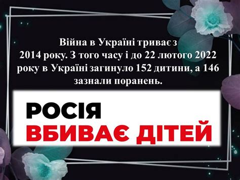 4 червня День памяті дітей жертв війни рф проти України