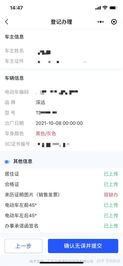 广州电动车上牌流程 009上牌 知乎