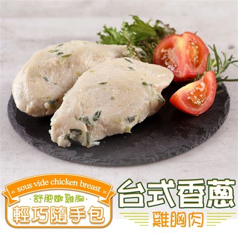任選 愛上美味 台式香蔥雞胸肉1包 隨手包100g10 包 覆熱調理包 Yahoo奇摩購物中心