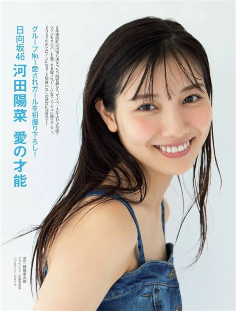 Kawata Hina 河田陽菜 FRIDAY 2021 12 31 フライデー 2021年12月31日号 Idol