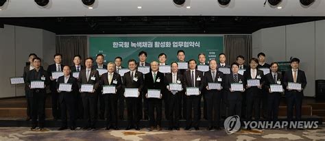 한국형 녹색채권 활성화 업무협약식 연합뉴스