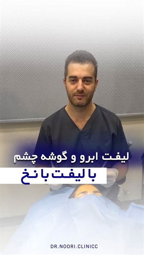 ‎دكتر مهران نوري عضو انجمن جراحان پلاستیک ایران‎ ‎روزهای پایانی سال