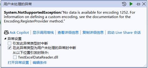 C 测试Excel开源组件ExcelDataReader CSDN博客