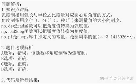 角度制与弧度制的相互转换npdeg2radnprad2deg 知乎 角度制与弧度制的相互转换npdeg2radnprad2deg 知乎