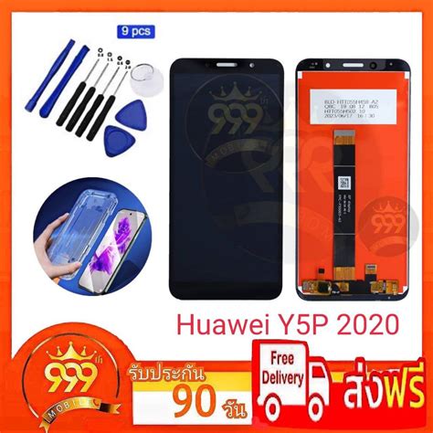 อะไหล่หน้าจอ Lcd ใช้สำหรับ Huawei Y5p จอพร้อมทัชกรีน Y5p หน้าจอ Y5p แถม
