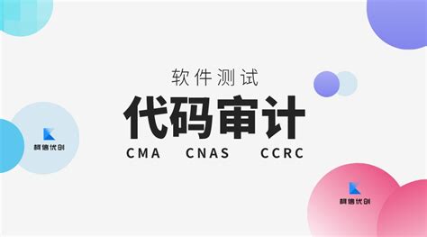 第三方软件检测机构进行代码审计需要什么是资质？ 详细解析 成都柯信优创信息技术服务有限公司