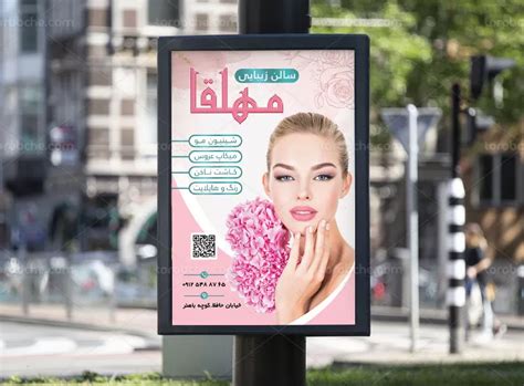 پوستر سالن زیبایی گرافیک با طعم تربچه