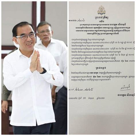 ឯកឧត្តម វេង សាខុន ត្រូវបានព្រះមហាក្សត្រ ព្រះបាទ នរោត្តម សីហមុនី ចេញព្រះរាជក្រឹត្យ