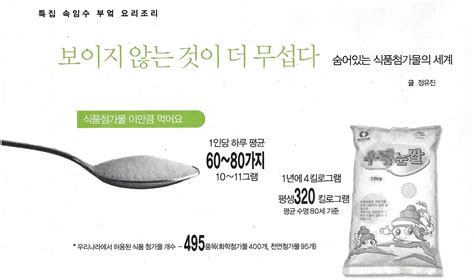 보이지 않는 것이 더 무섭다 숨어있는 식품첨가물의 세계 작은것이 아름답다