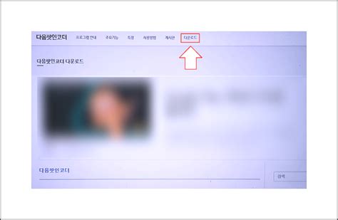 다음팟인코더 구버전 다운로드 및 사용법 알아보기 네이버 블로그